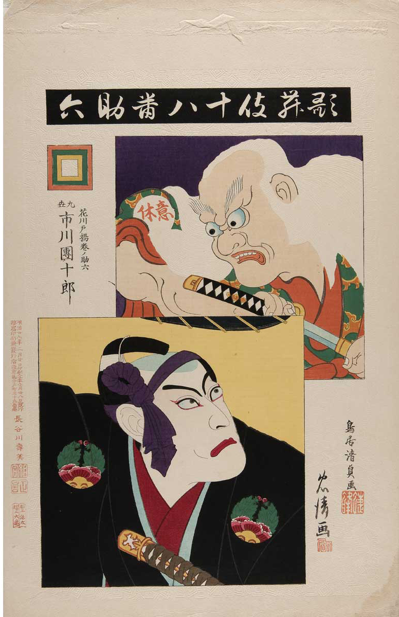 Kabuki Actors as Sukeroku and Ikyu in the Drama “Sukeroku Yukari no Edo ...